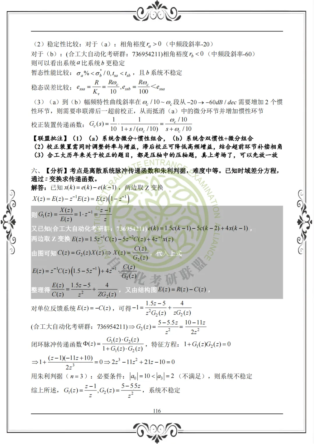 合肥工业大学2001-2024年834自动控制原理真题+答案 (完整版）-CSDN博客