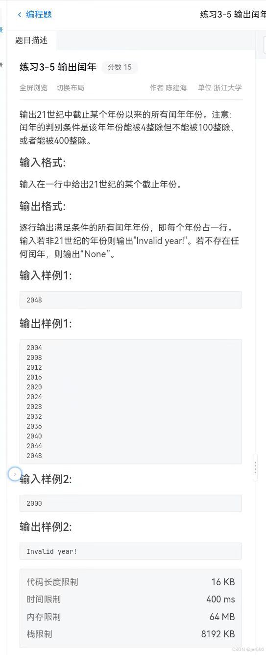 【PTA 编程题 练习3-5】输出闰年 C语言_练习3-5 输出闰年-CSDN博客