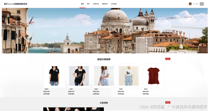计算机毕设springboot基于javaweb的服装搭配系统 基于spring Boot框架的java Web服装搭配服务平台设计与实现 Java Web技术驱动的服装搭配系统开发与应用研究
