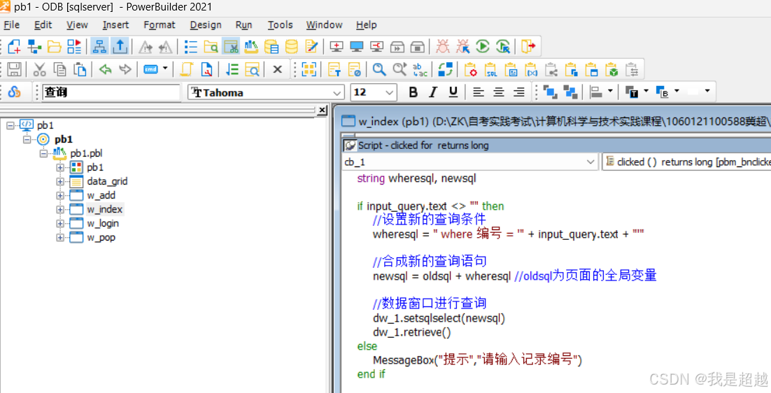 【项目开发篇】011--手把把教你完成一个PowerBuilder小项目之主窗口开发（四）_PowerBuilder+SQLServer保姆级开发入门-CSDN专栏
