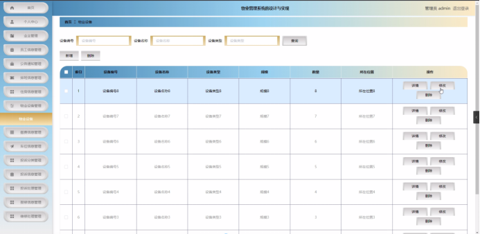 计算机毕业设计springboot物业管理系统的设计与实现 基于spring Boot的智能物业管理系统开发与应用 Spring Boot框架下的物业管理信息化系统设计与实现 Csdn博客