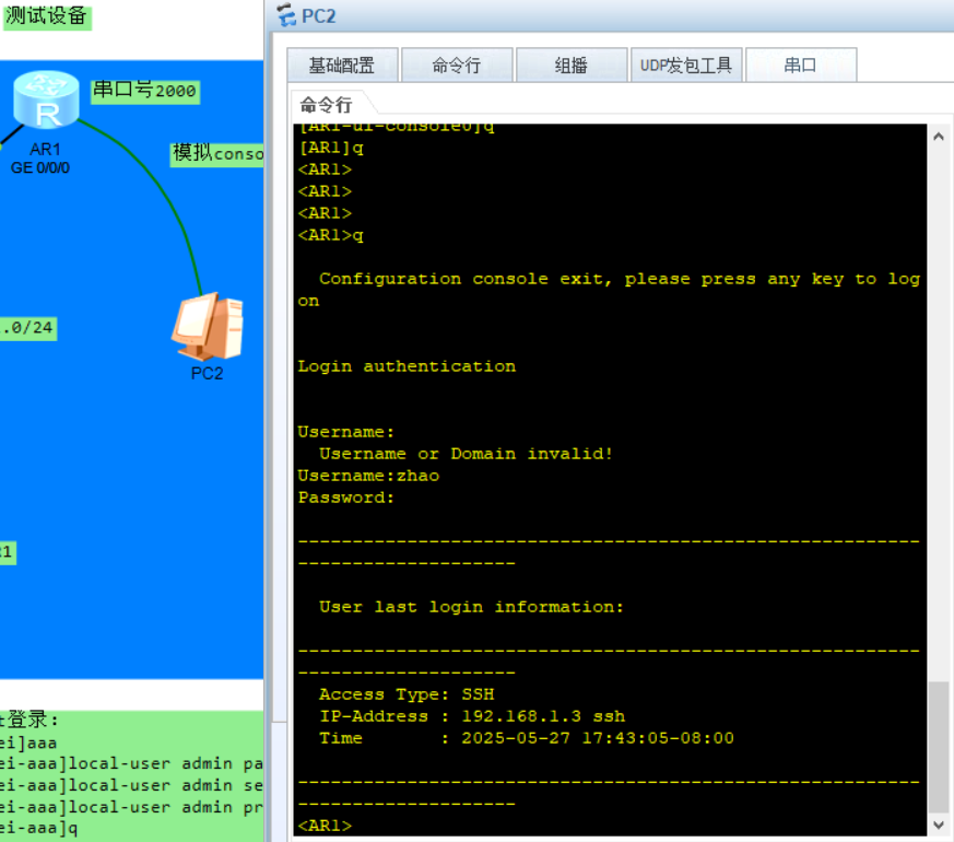 实验三 设备登录密码基本设置（console，telnet，ssh）_设置console口登录密码-CSDN博客