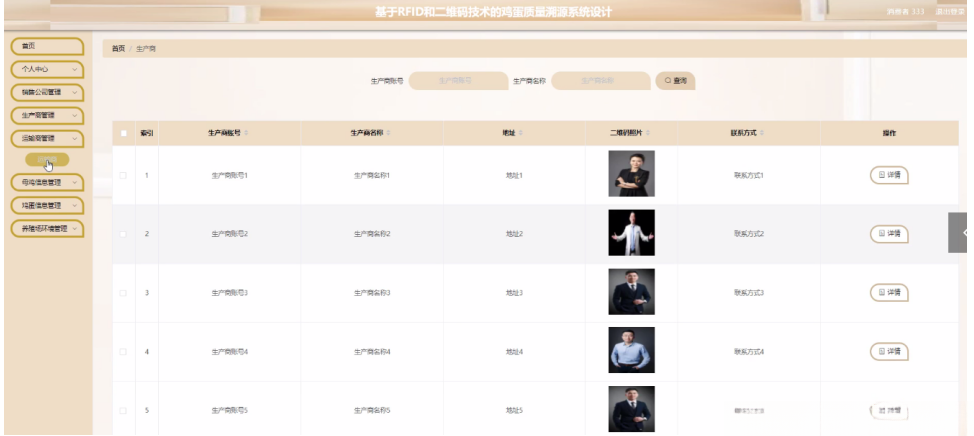 Django计算机毕业设计基于rfid和二维码技术的鸡蛋质量溯源系统设计(程序lw)python基于二维码的鸡蛋防伪溯源系统 Csdn博客