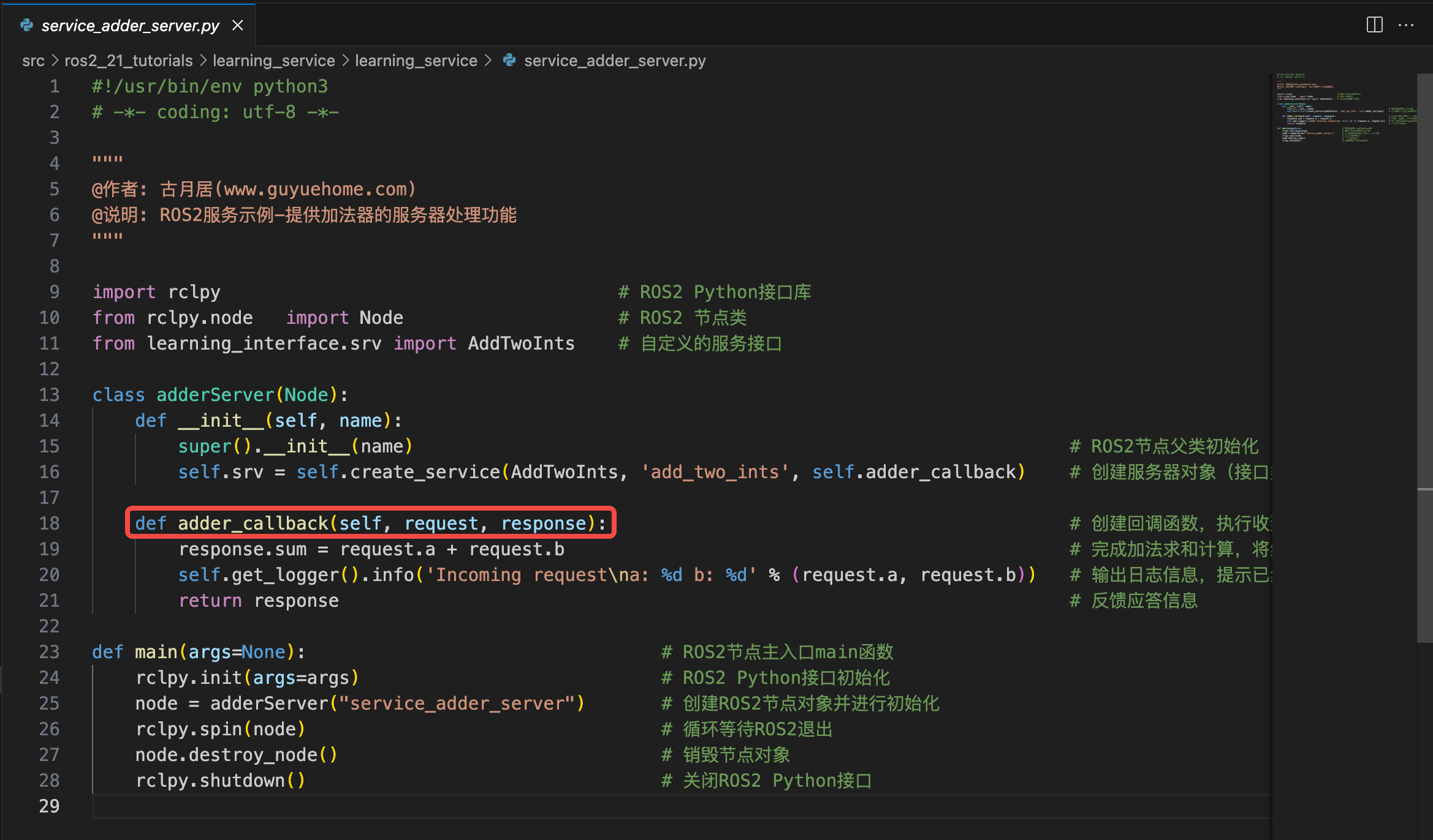 ROS2 Humble 笔记（六）Service 服务 Server & Client 交互_linux ros2 humble 功能包开发-CSDN博客