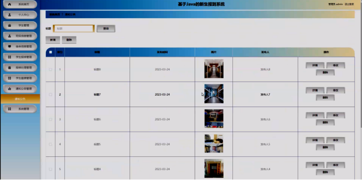 计算机毕业设计springboot新生报到系统 基于spring Boot的高校新生入学报到管理系统设计与实现 Spring Boot驱动的大学新生报到信息化平台开发 Csdn博客
