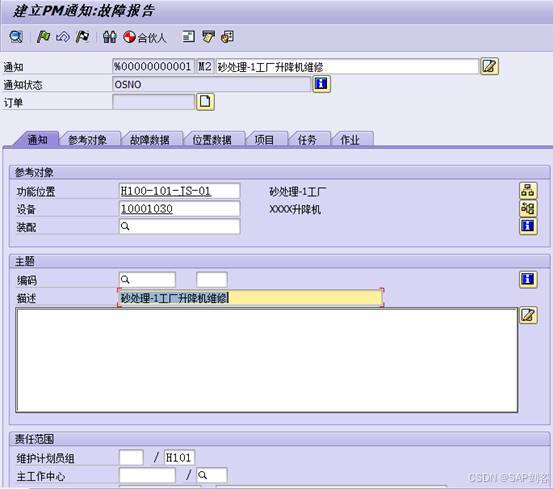 SAP S/4NAHA PM模块基础流程测试_sap iw41-CSDN博客