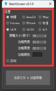 沐风老师3DMAX批量生成屏幕插件BatchScreen使用方法_沐风老师