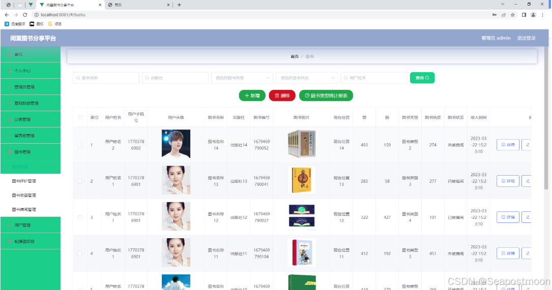 Java毕设项目案例实战ii基于javaspring Bootmysql的闲置图书分享平台设计与实现(开发文档数据库源码) Csdn博客