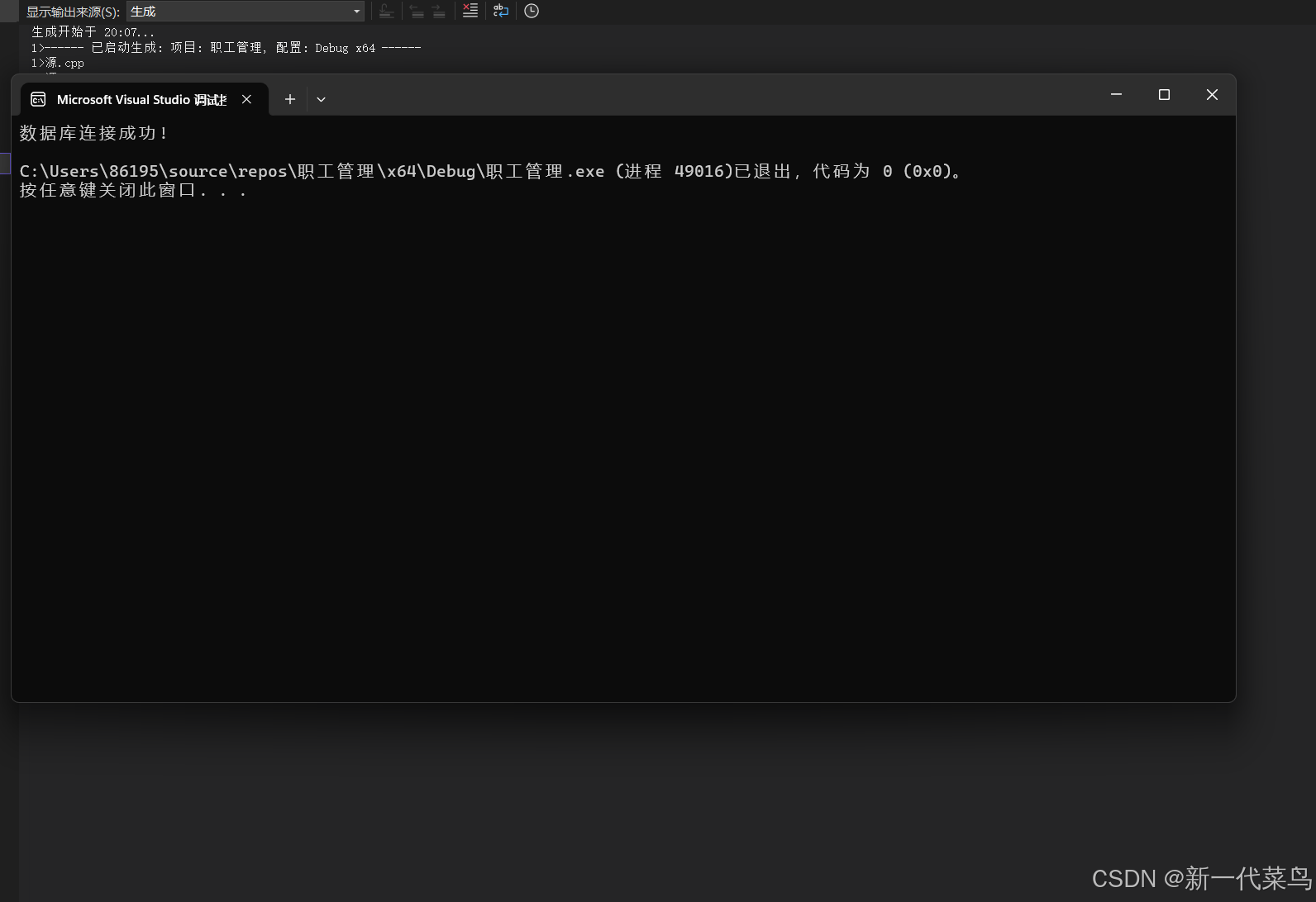 Vs2020用c实现sql Sever数据库连接c Sqlserver Csdn博客