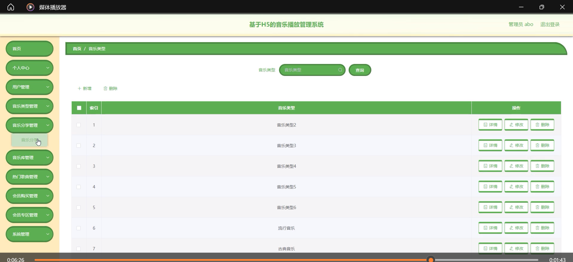 2026毕设ssm+vue基于H5的音乐播放管理系统论文+程序-CSDN博客