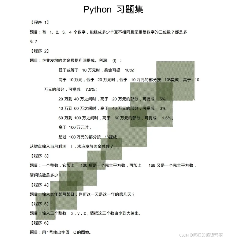 卧槽！又来一个python学习神器！python脚本自动刷题脚本 Csdn博客 6019