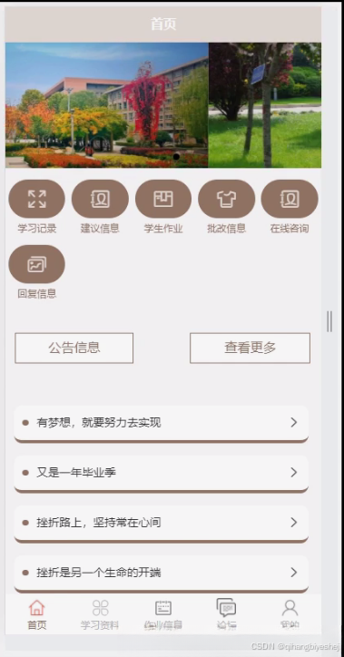 [附源码]计算机毕业设计Python+uniapp基于Android系统的学习记录与提醒应用kbj32(程序+源码+LW+远程部署)-CSDN博客