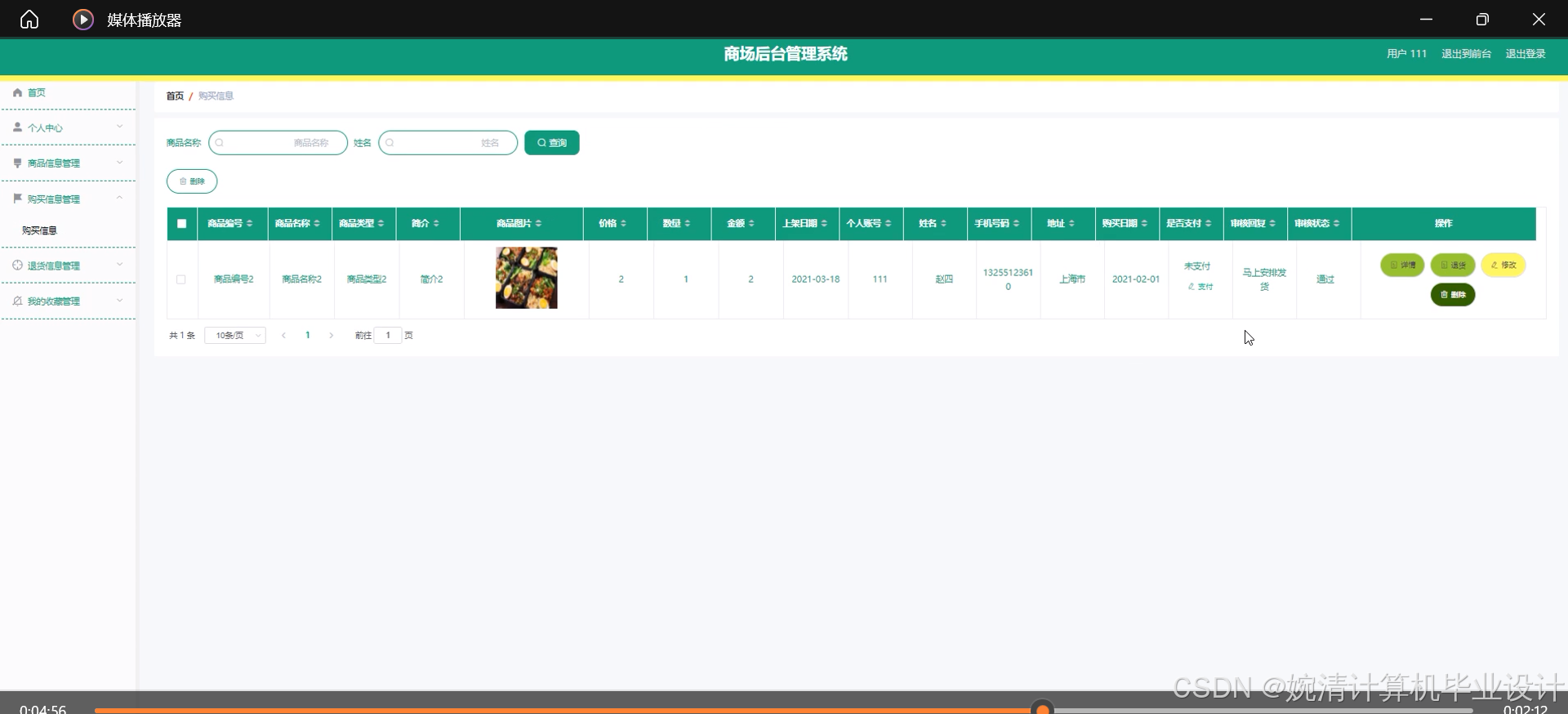 ssm毕设商场后台管理系统源码+程序+论文-CSDN博客