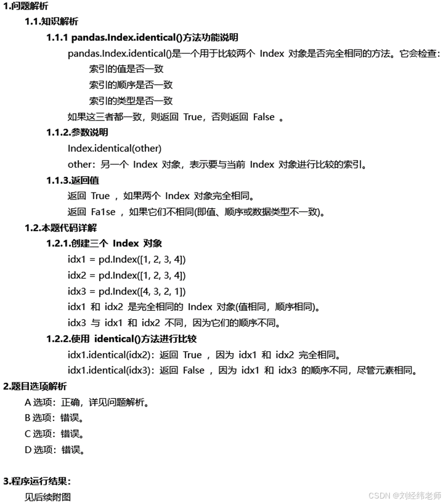 比较两个索引对象是否完全相同pandas.Index.identical()-CSDN博客