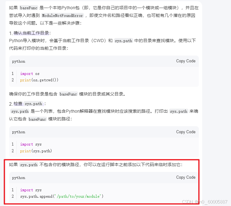 导入本地包报错ModuleNotFoundError: No module named ‘baseFunc‘-CSDN博客