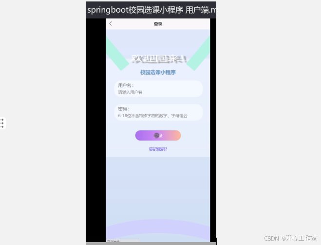springboot校园选课小程序(文档+源码)_kaic-CSDN博客