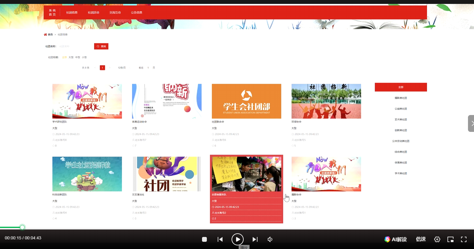 基于数据可视化大屏springbootvue的大学生社团信息化管理平台设计和实现源码lw部署讲解 Csdn博客