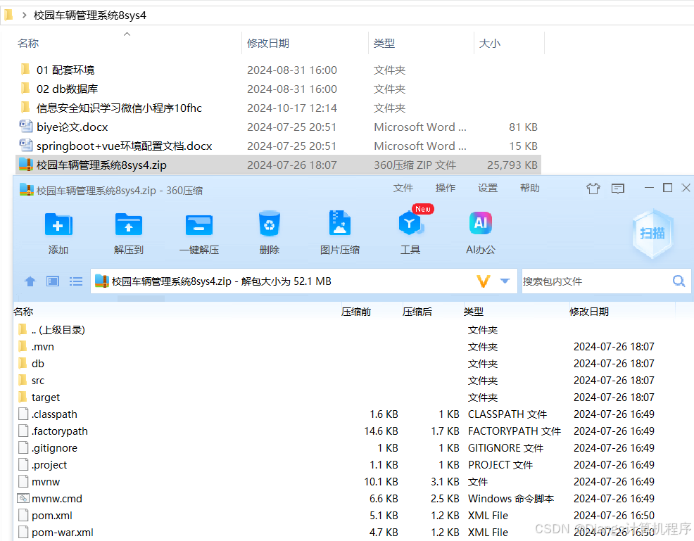 【开题报告】基于springbootvue校园车辆管理系统(程序源码论文 计算机毕业设计springboot Vue校园车辆管理系统源码 Csdn博客