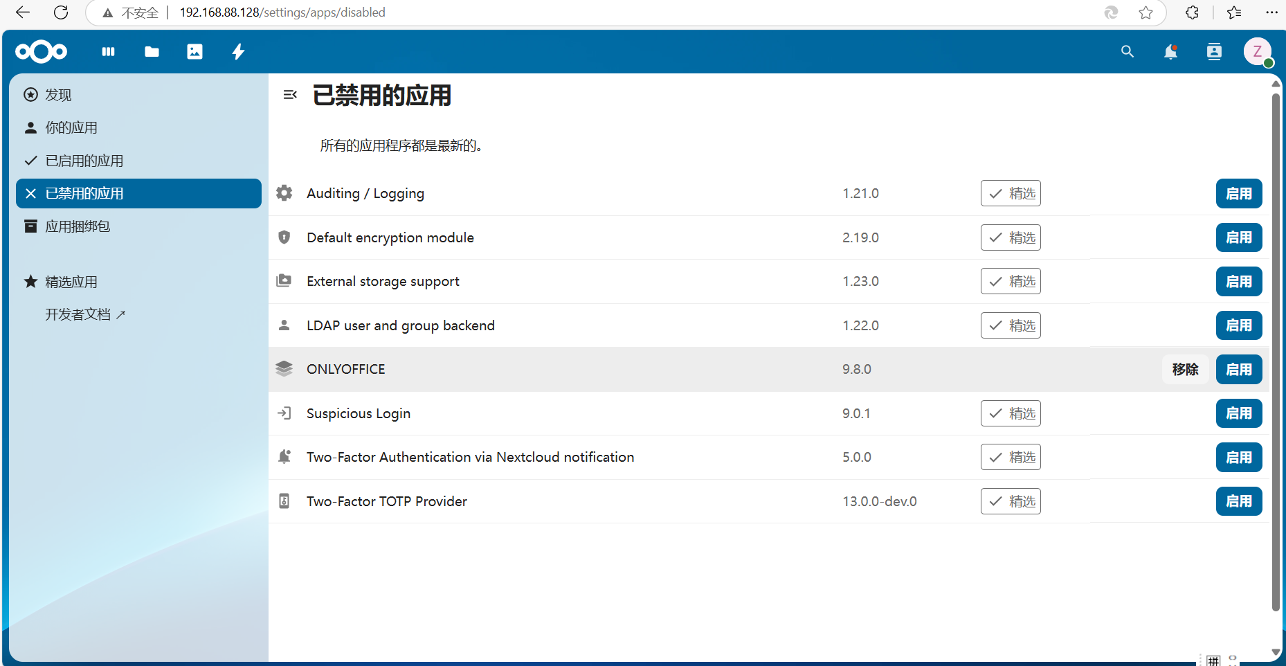 Docker秒级启动NextCloud个人网盘存储办公系统_docker安装nextcloud和onlyoffice-CSDN博客