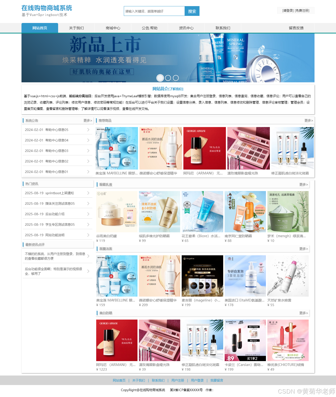 前后端分离毕设项目：基于vue.js化妆品商城系统设计与实现（后端Java+springboot框架+mysql数据库）-CSDN博客