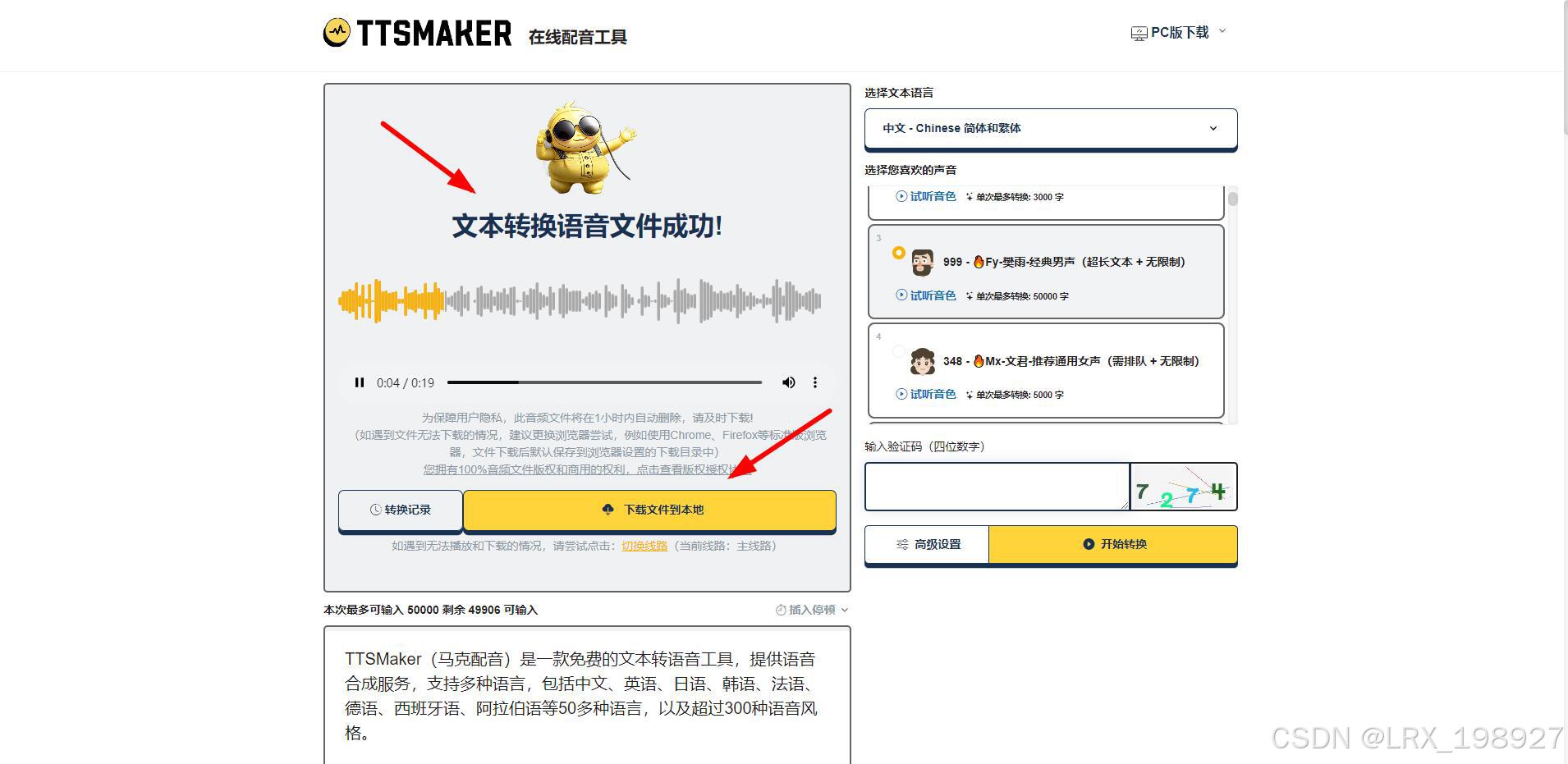 电脑实用小工具--免费的文本转语音工具TTSMAKER_ttsmaker在线配音工具-CSDN博客