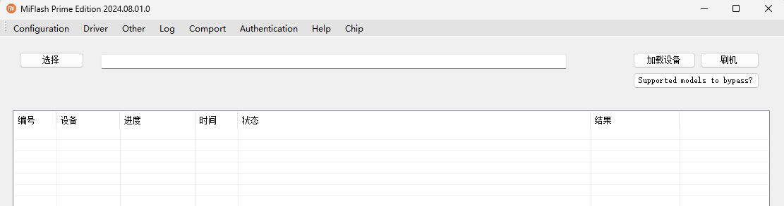 小米刷机工具MiFlash Prime免授权免登陆刷机_miflash prime edition-CSDN博客