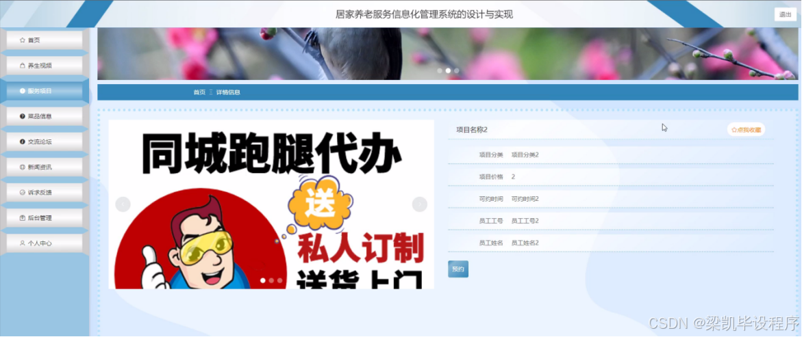 计算机毕业设计居家养老服务信息化管理系统的设计与实现 智慧居家养老服务平台开发 居家养老信息化服务系统构建居家养老管理系统的设计与实现 Csdn博客