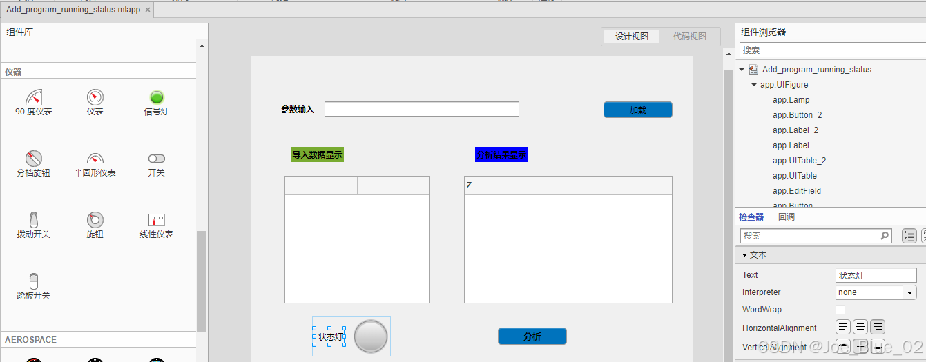 Matlab之App Designer 如何设置程序运行状态_matlab中 app designer 的设计视图中,怎么调出调试面板-CSDN博客