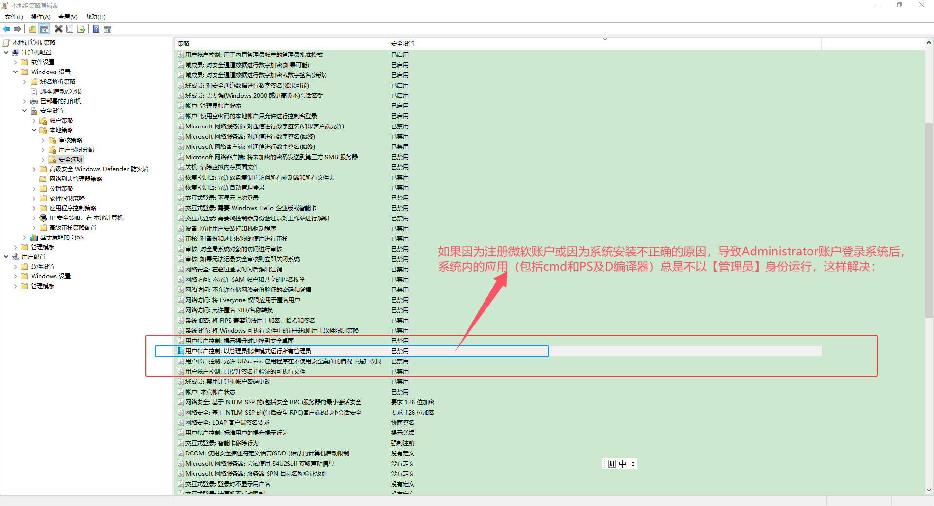 Win10关于debug时windows用户账户控制EnableLUAC-CSDN博客