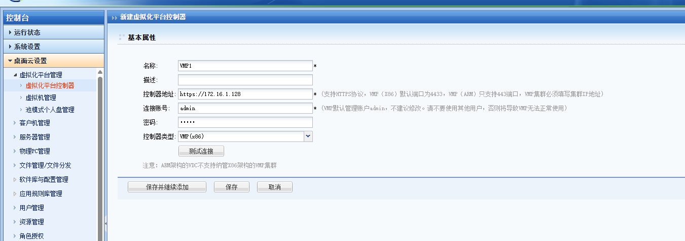 深信服aDesk云桌面部署全攻略(老版本VMP平台)_深信服vmp 升级成hci-CSDN博客