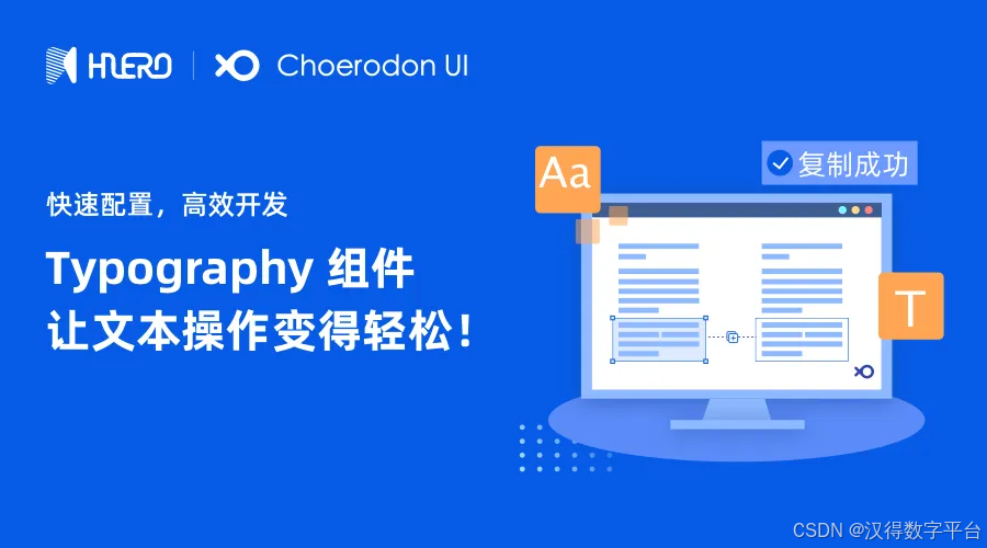 快速配置，高效开发：Typography 组件，让文本操作变得轻松！_typography.text-CSDN博客