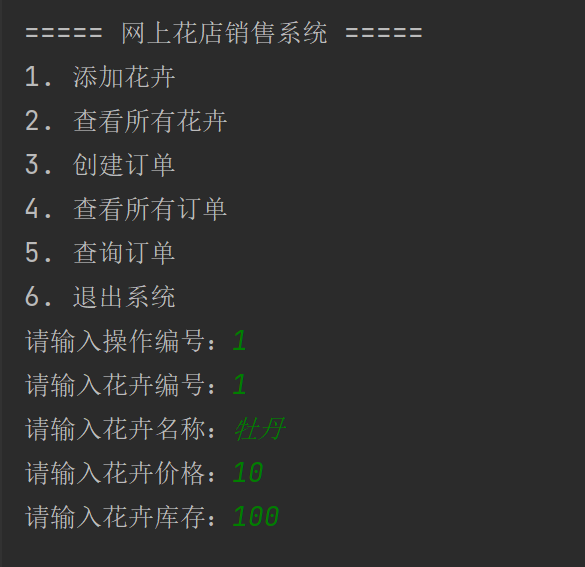 基于Python的网上花店销售系统设计与实现_flower shop python项目-CSDN博客