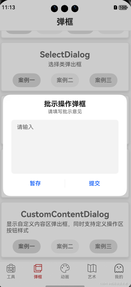 harmony-dialog 效果预览-CSDN博客
