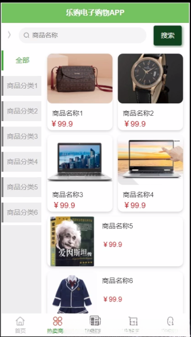 [附源码]计算机毕业设计Python+uniapp乐购电子购物APP04hi5(程序+lw+APP+远程部署)_python和uni-app怎么结合-CSDN博客