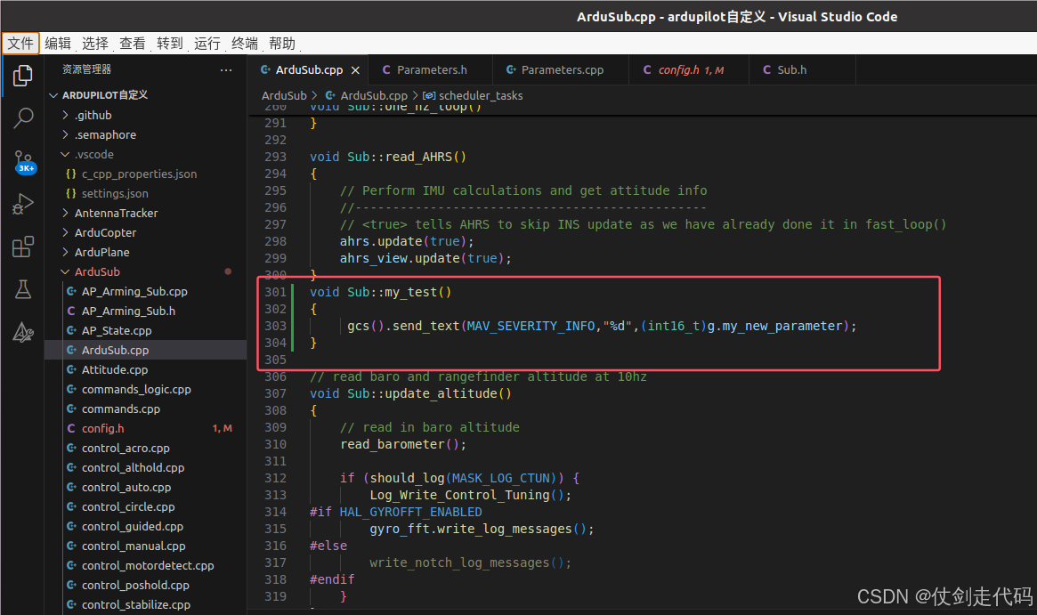 ArduSub程序学习（7）--自定义参数_标准ardusub参数-CSDN博客