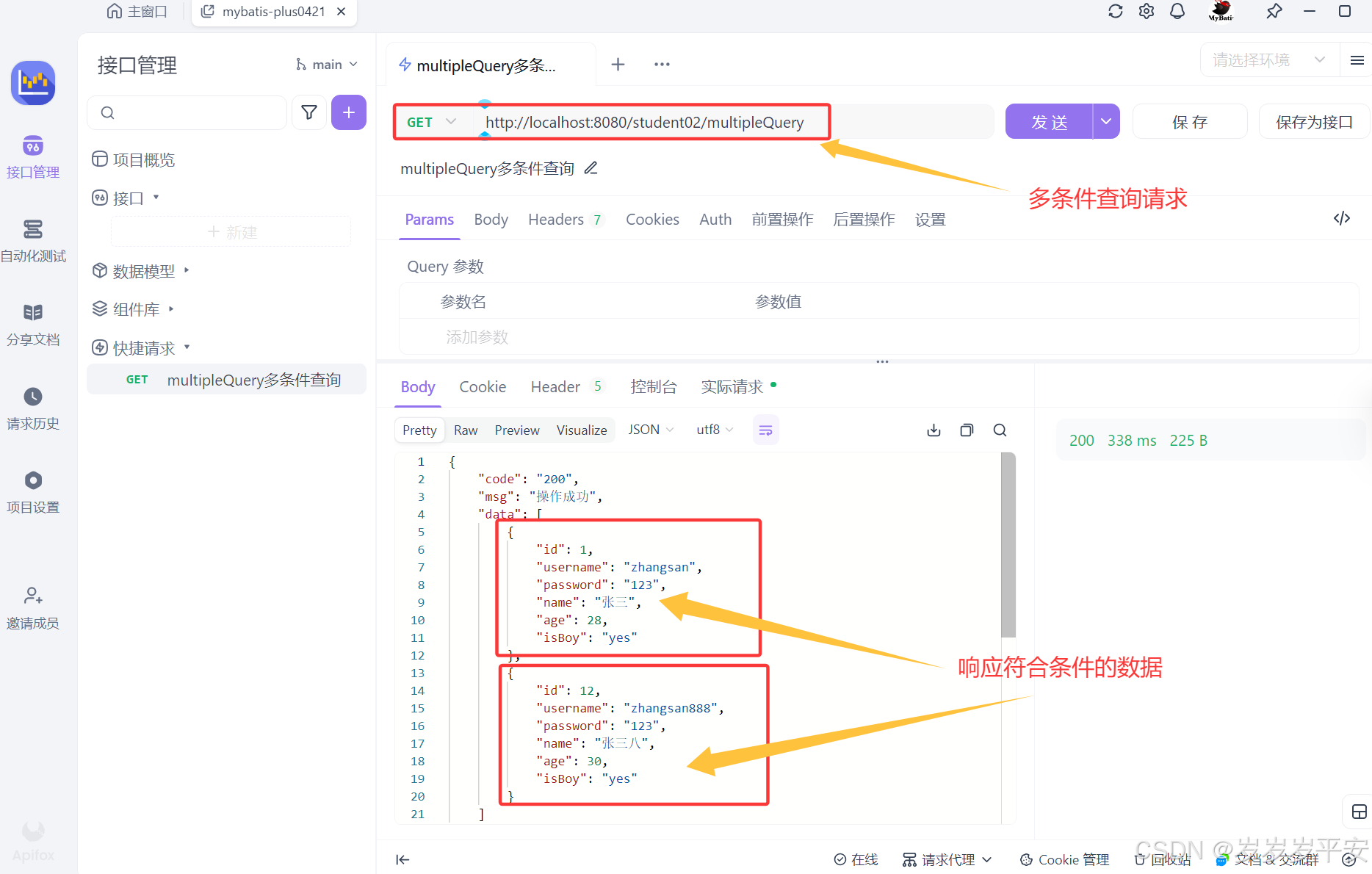基于SpringBoot3实现MyBatis-Plus三种条件构造器(QueryWrapper、UpdateWrapper、LambdaQueryWrapper)入门实战_springboot ...