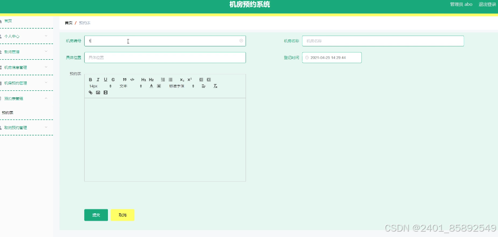 基于nodejsvue机房预约系统 开题源码程序论文 计算机毕业设计nodejs实现机房预约系统的设计与实现 Csdn博客