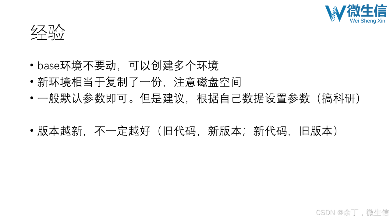生信入门第二课：rna Seq生信分析环境搭建 Conda及常用软件安装conda新建命名为rnaseq的环境并安装rna Seq分析所需的软件以及r包 Csdn博客