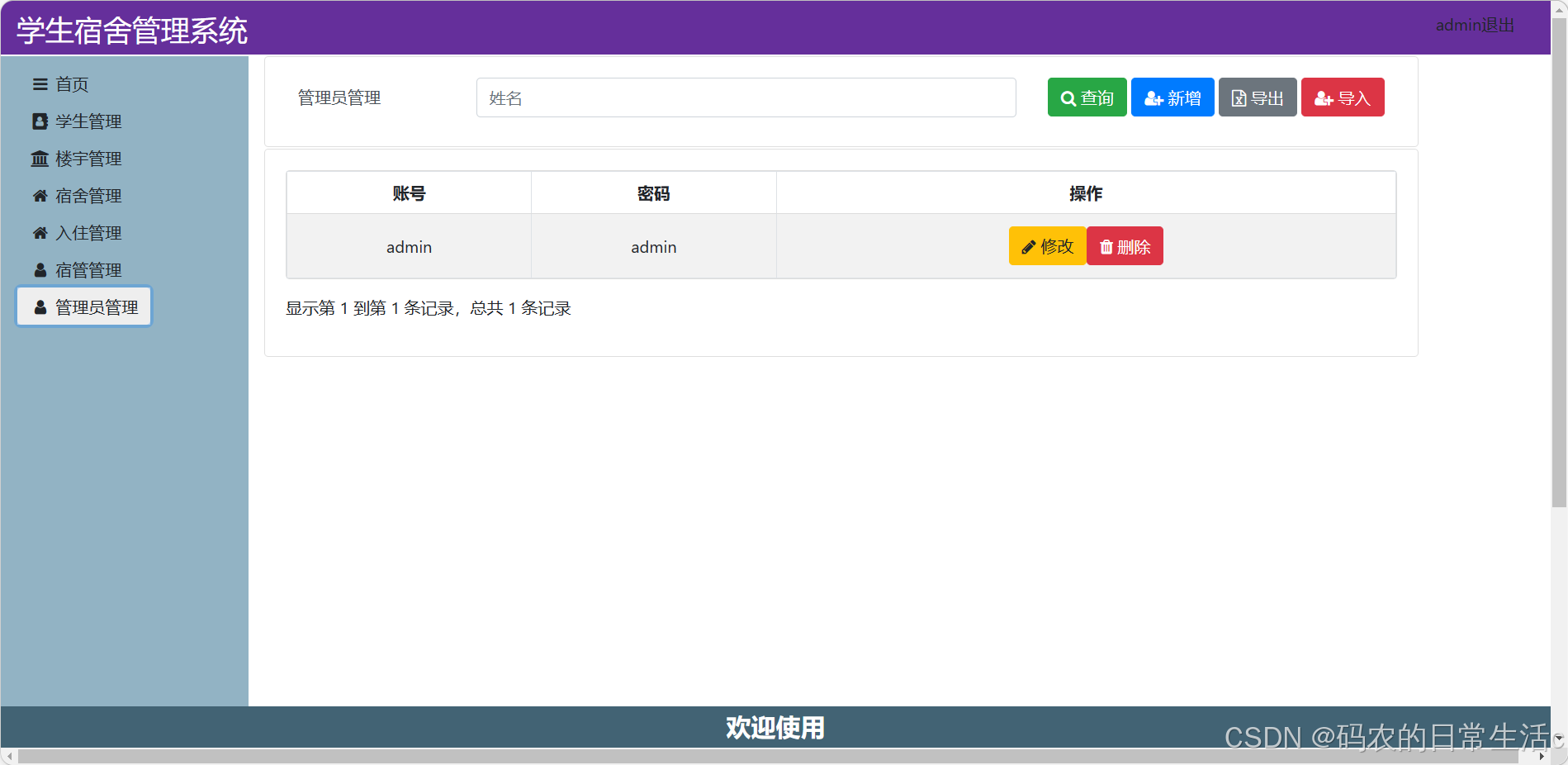 【springboothtmlmysql】学生宿舍管理系统(附源码数据库脚本)html高校宿舍管理系统源码csdn Csdn博客