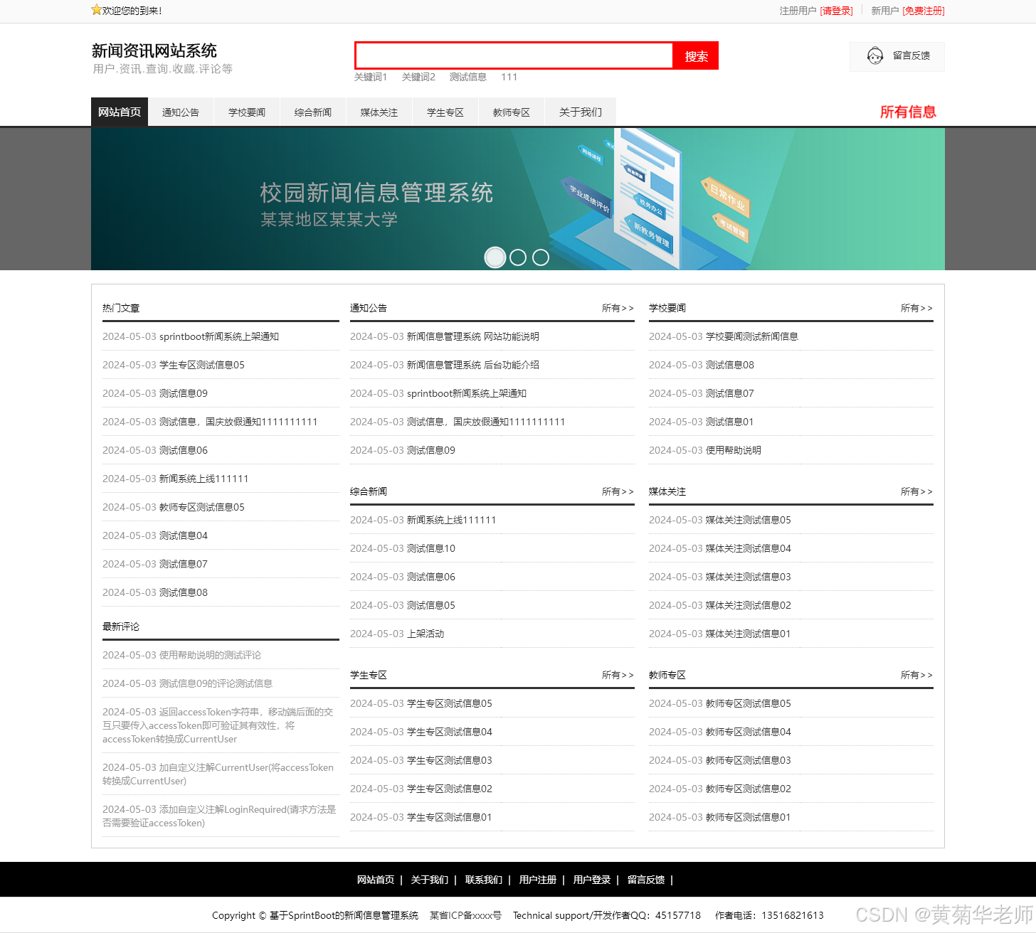 基于springboot新闻信息管理系统设计与实现毕业设计作品和开题报告新闻管理系统开发与设计开题报告 Csdn博客