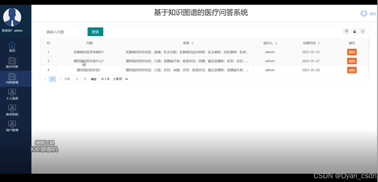 【python项目】基于知识图谱的医疗问答系统一基于知识图谱的医疗问答系统实例代码理解保姆级教程 Csdn博客