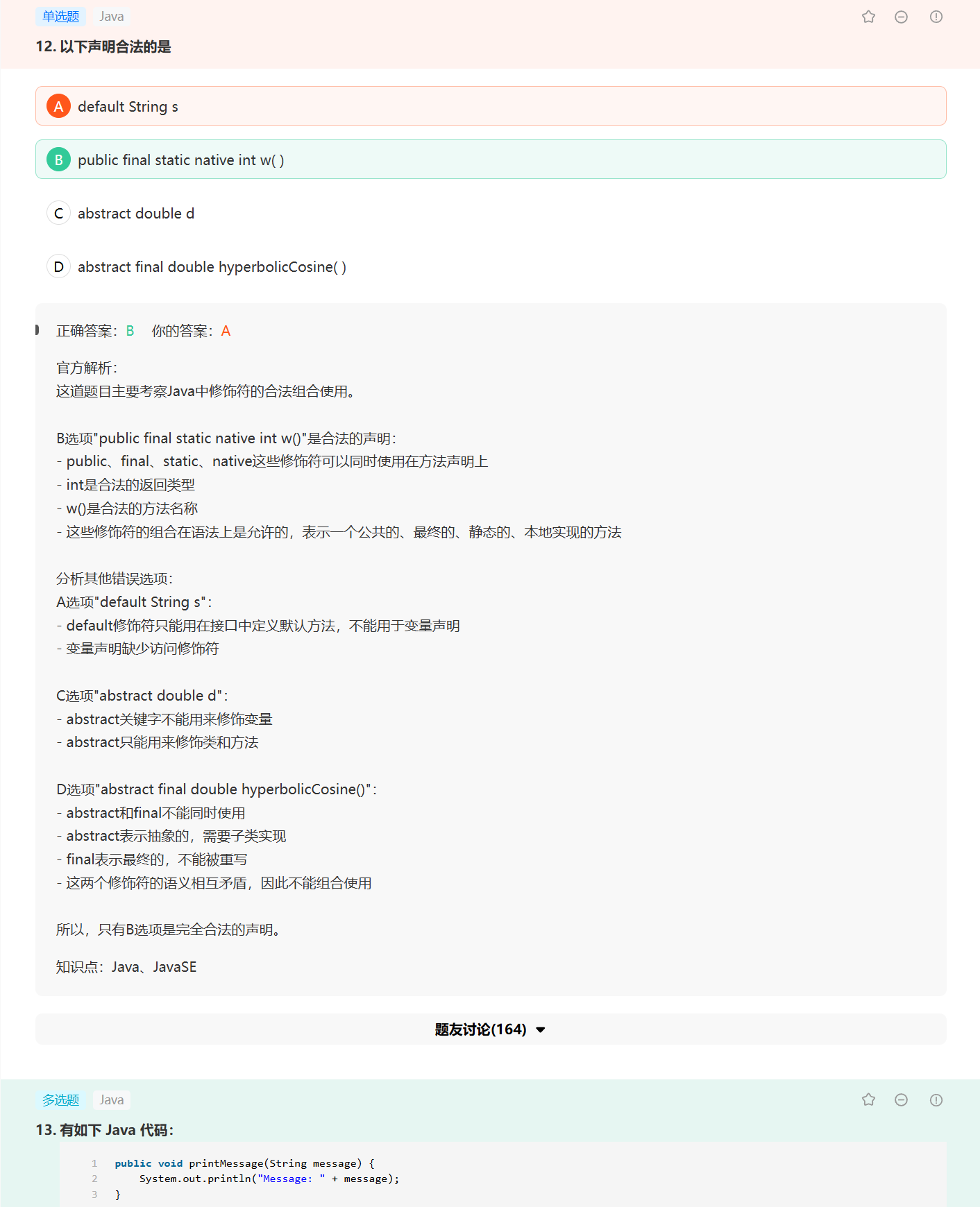 牛客疑难题（7）-CSDN博客