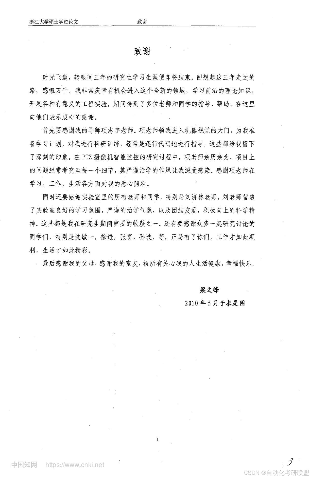 基于低成本PTZ摄像机的目标跟踪算法研究-梁文锋(1)-CSDN博客