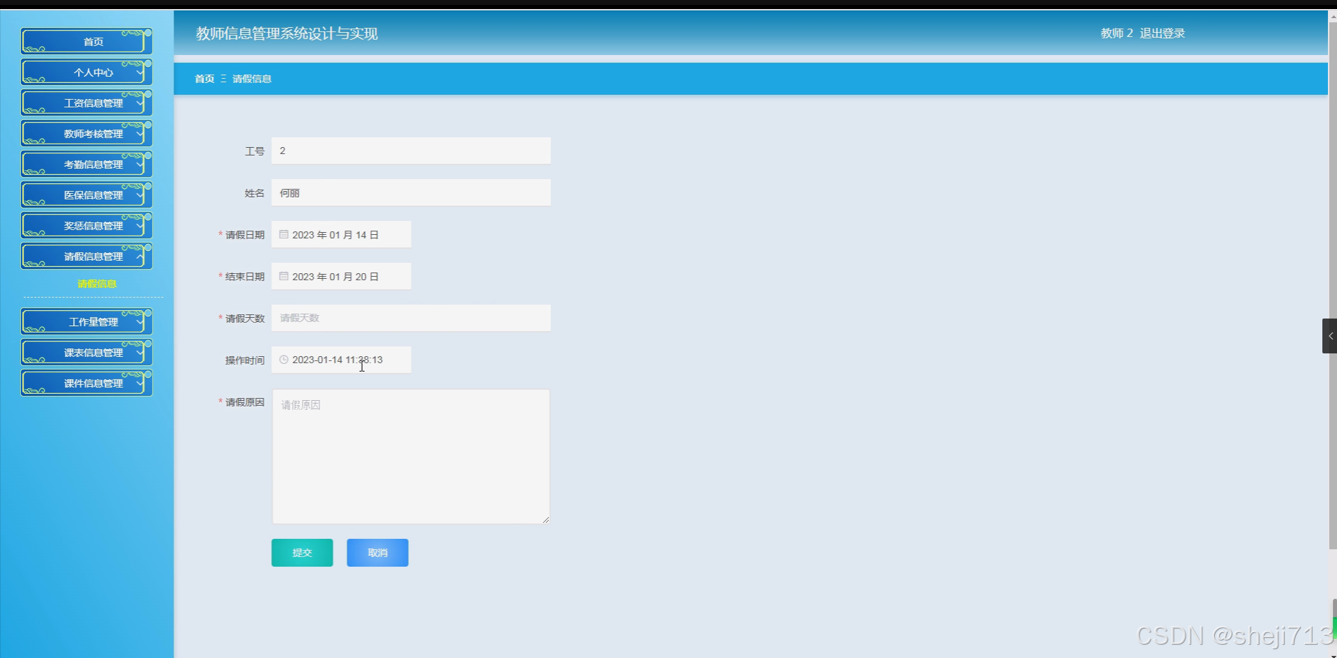 附开题 Flask框架的教师信息管理系统设计与实现2o0qy（python源码） Csdn博客