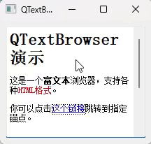 Qt文本控件系列（二）：QTextBrowser富文本浏览器详解-CSDN博客