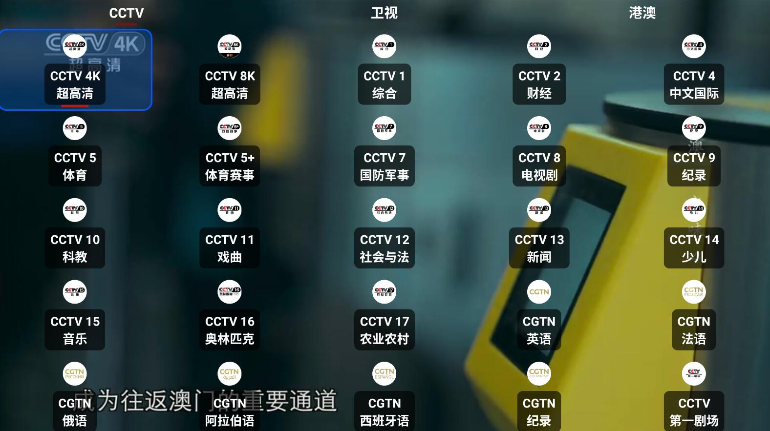 我们的电视OurTV(高清流畅电视直播) _我们的电视 3.96-CSDN博客
