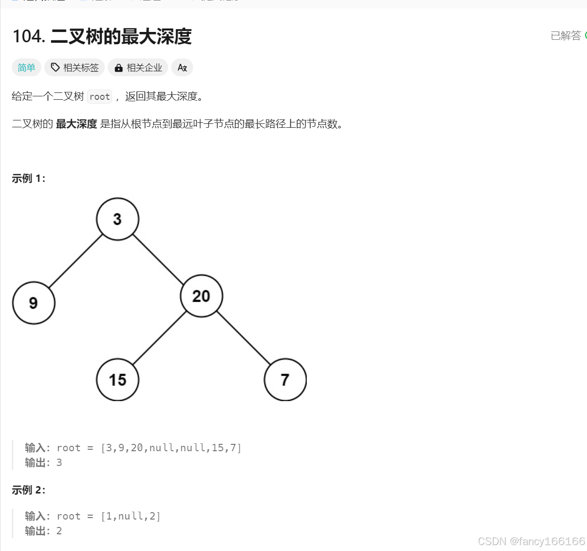 二叉树的最大深度-CSDN博客