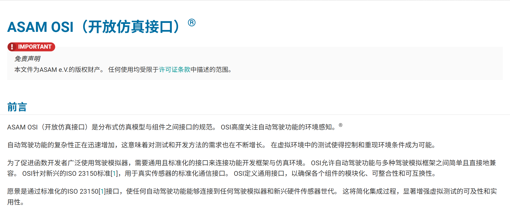 Open Simulation Interface (OSI)仿真介绍_open interface simulation-CSDN博客