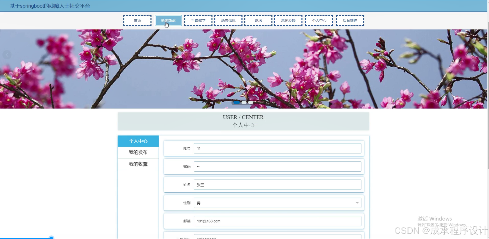 Java计算机毕业设计基于springboot的残障人士社交平台(开题程序论文)基于spring Boot的残障人士服务平台系统设计与