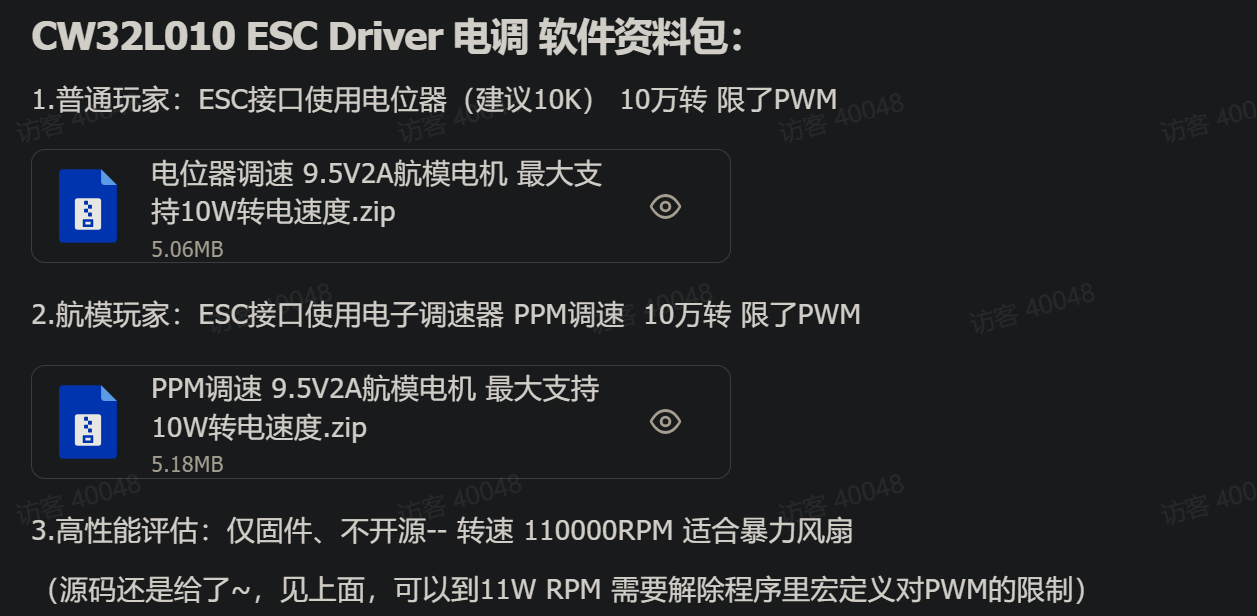CW32L010 ESC Driver 电机控制套件快速上手指南_mcu starkit-CSDN博客